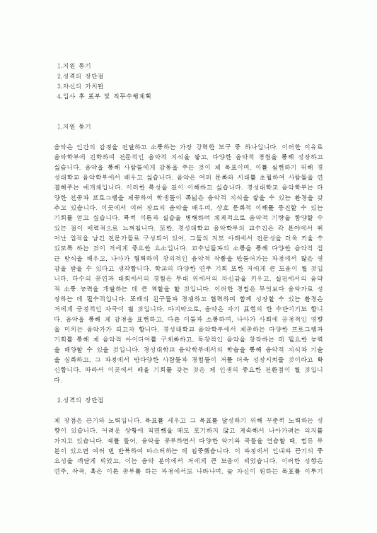 경성대학교 음악학부 학업계획서 BEST 우수