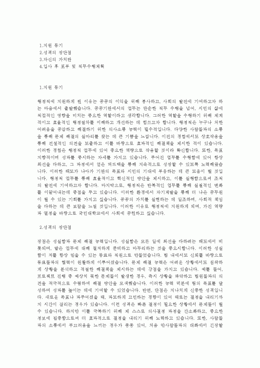 국민대학교 일반직(행정) 직무 BEST 우수 자기소개서 자소서