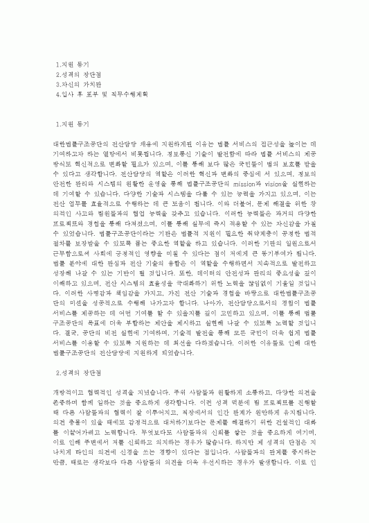 대한법률구조공단_제한경쟁채용_전산담당_BEST 우수 자기소개서