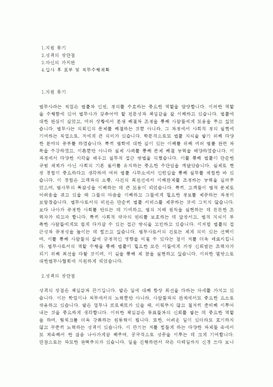 대한법무사협회_BEST 우수 자기소개서