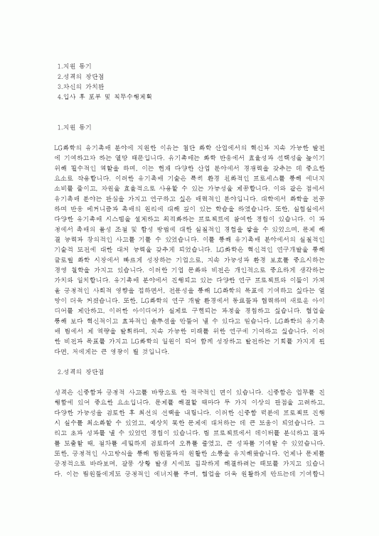 LG화학_유기촉매(담지)_BEST 우수 자기소개서