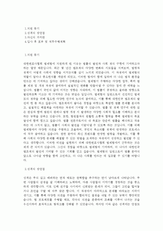대한변호사협회 법제팀 직무 BEST 우수 자기소개서 자소서