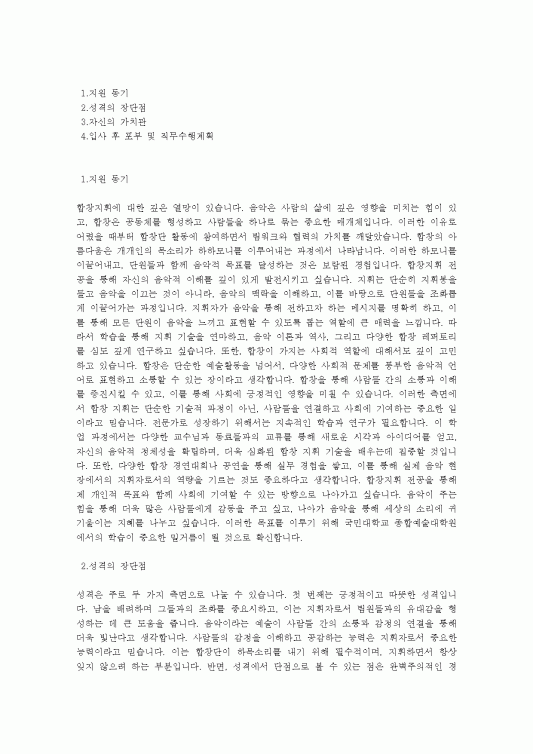 국민대학교 종합예술대학원 합창지휘전공 학업계획서 BEST 우수