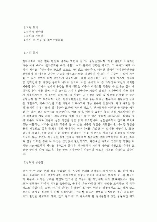 경성대학교 전자공학전공 학업계획서 BEST 우수