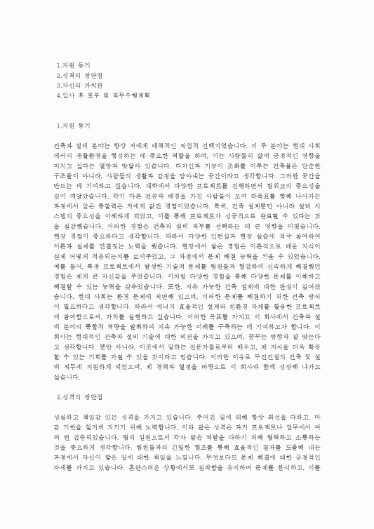 두진건설 건축,설비 직무 BEST 우수 자기소개서 자소서