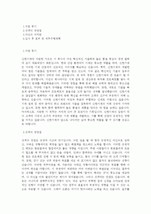 신한기계_BEST 우수 자기소개서