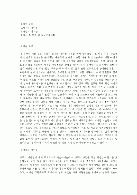 성균관대학교 일반대학원 구조및시스템설계공학협동과정 학업계획서 BEST 우수