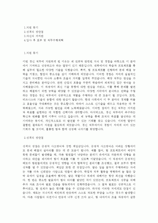 경신 직무 BEST 우수 자기소개서 자소서