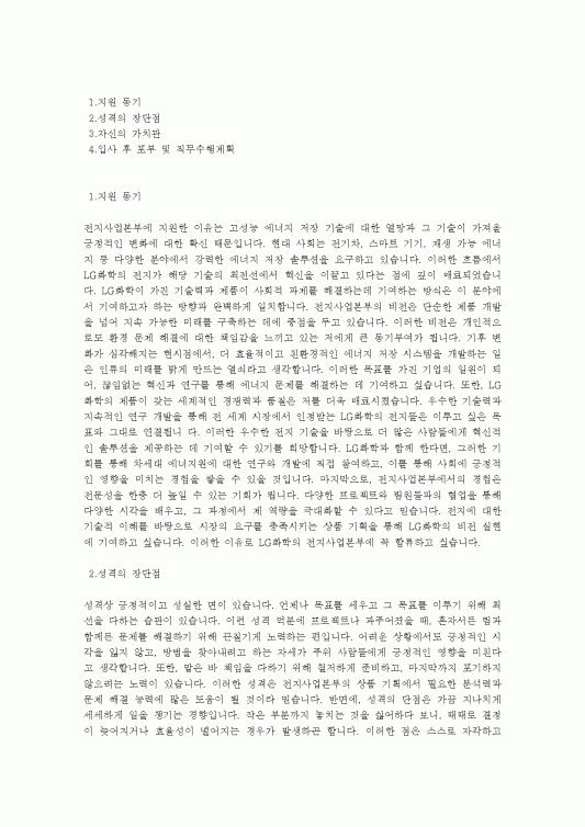 LG화학_전지사업본부_상품기획_BEST 우수 자기소개서