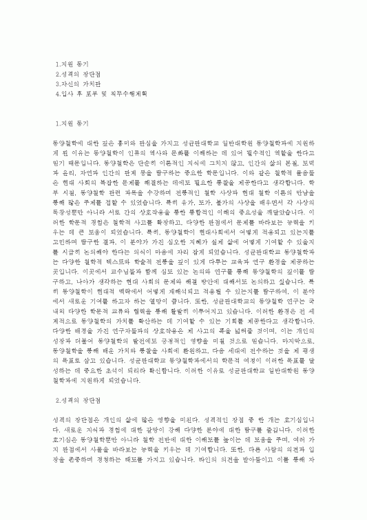 성균관대학교 일반대학원 동양철학과 학업계획서 BEST 우수