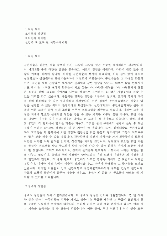 신한대학교 공연예술학과 학업계획서 BEST 우수