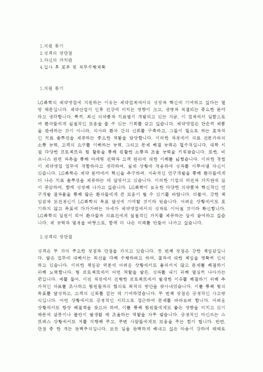 LG화학_제약영업_BEST 우수 자기소개서