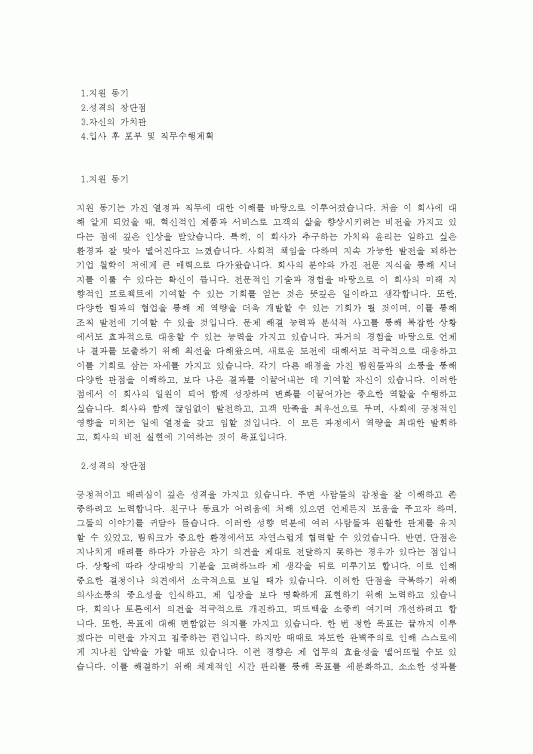 듀비스 BEST 우수 자기소개서 자소서