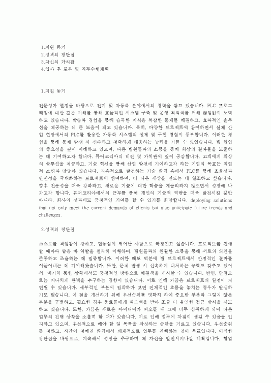 듀어코리아_Software Engineer (PLC)_BEST 우수 자기소개서