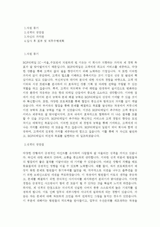 BGF리테일 SC-서울_수도권 직무 BEST 우수 자기소개서 자소서