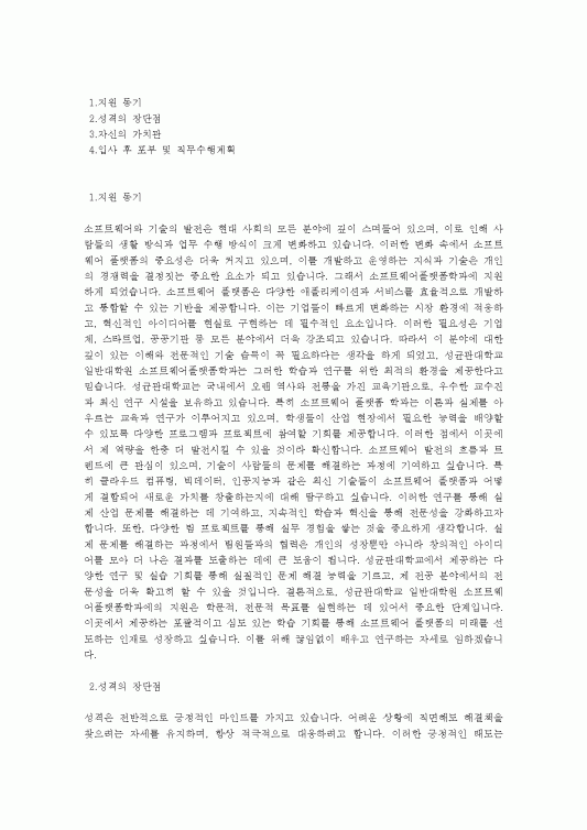 성균관대학교 일반대학원 소프트웨어플랫폼학과 학업계획서 BEST 우수