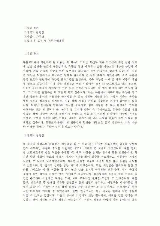 듀폰코리아 BEST 우수 자기소개서 자소서