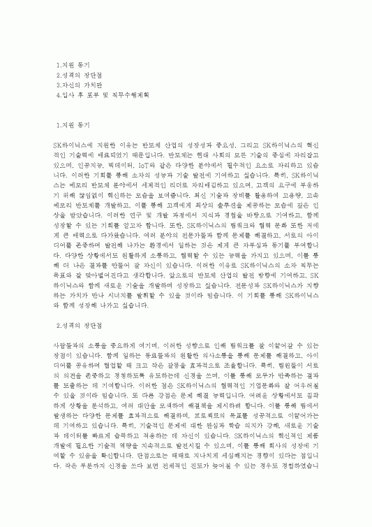SK하이닉스 소자 (이천_분당) 직무 BEST 우수 자기소개서 자소서