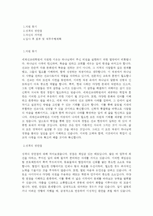 장로회신학대학교 세계선교대학원 기타소속학과없음 학업계획서 BEST 우수