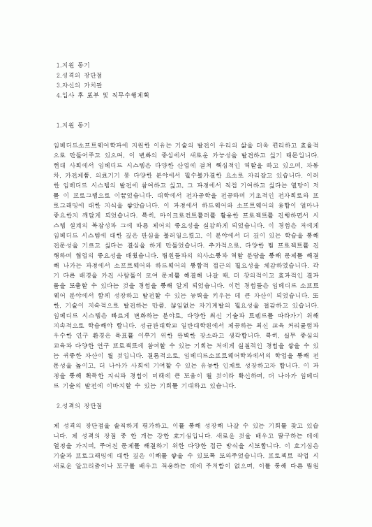 성균관대학교 일반대학원 임베디드소프트웨어학과 학업계획서 BEST 우수