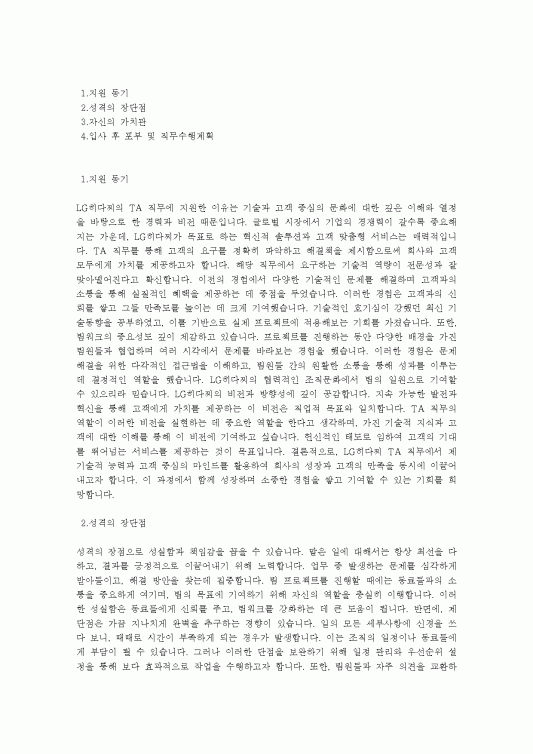 LG히다찌 TA 직무 BEST 우수 자기소개서 자소서