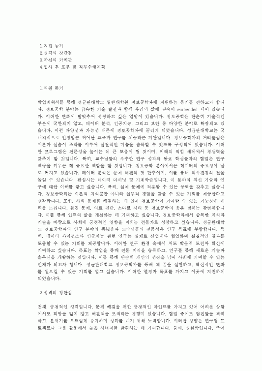 성균관대학교 일반대학원 정보공학과 학업계획서 BEST 우수