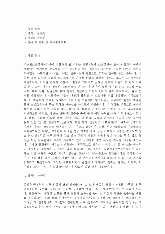 성균관대학교 일반대학원 지능형소프트웨어학과 학업계획서 BEST 우수