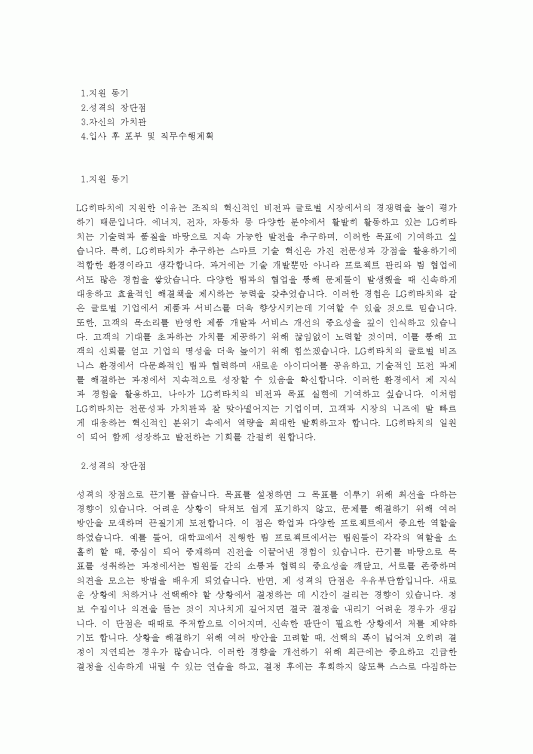 LG히타치 BEST 우수 자기소개서 자소서