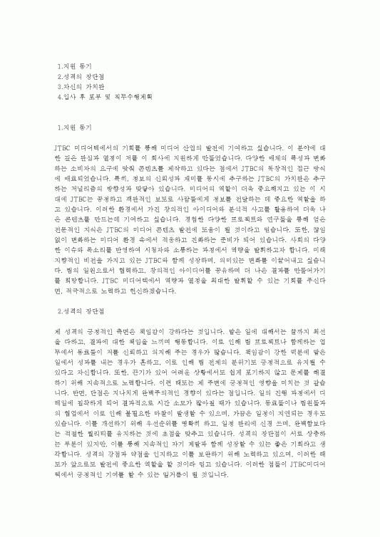 JTBC미디어텍_아카이브_BEST 우수 자기소개서