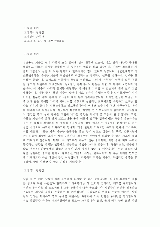 성균관대학교 정보통신대학 학업계획서 BEST 우수