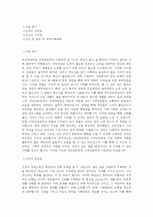 국민연금공단 지역상담직① 직무 BEST 우수 자기소개서 자소서