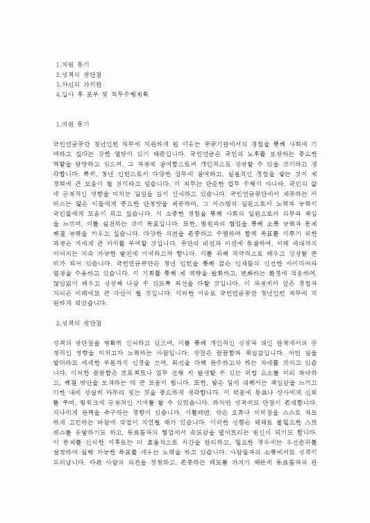 국민연금공단 청년인턴_고졸 직무 BEST 우수 자기소개서 자소서