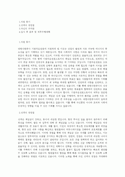 대한석탄공사_기관차운전원_BEST 우수 자기소개서
