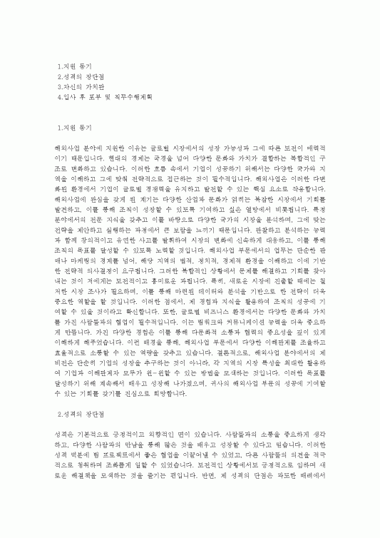 경신_해외사업_BEST 우수 자기소개서