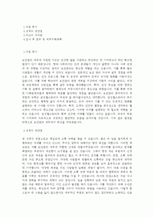 삼성웰스토리 보건관리 직무 BEST 우수 자기소개서 자소서
