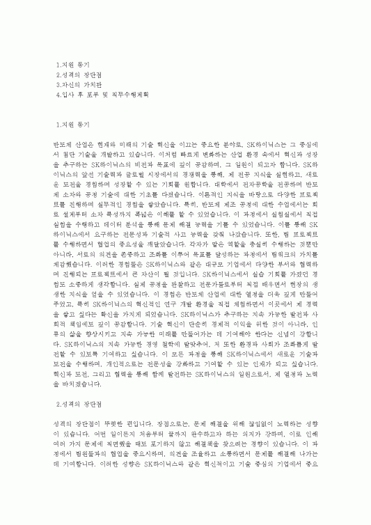 SK하이닉스_Furnace_BEST 우수 자기소개서