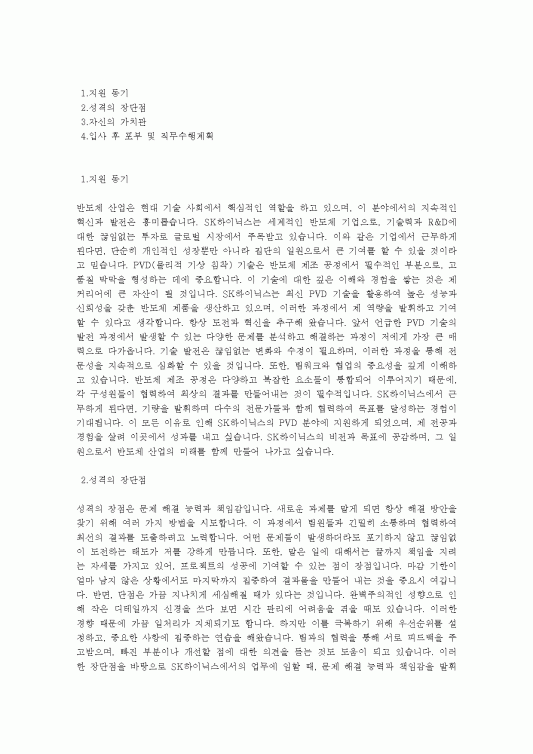 SK하이닉스_PVD_BEST 우수 자기소개서