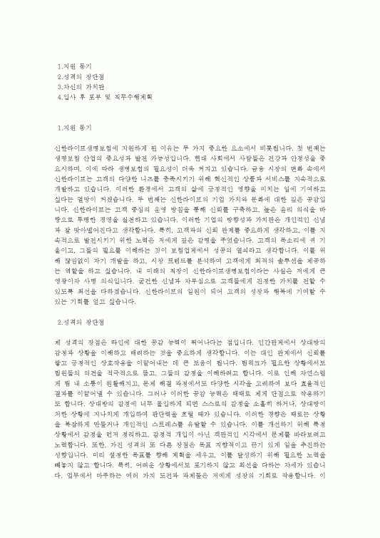 신한라이프생명보험_상품-상품부문_BEST 우수 자기소개서