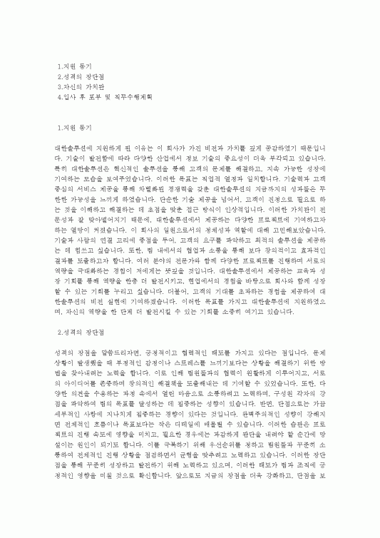 대한솔루션_설계_BEST 우수 자기소개서