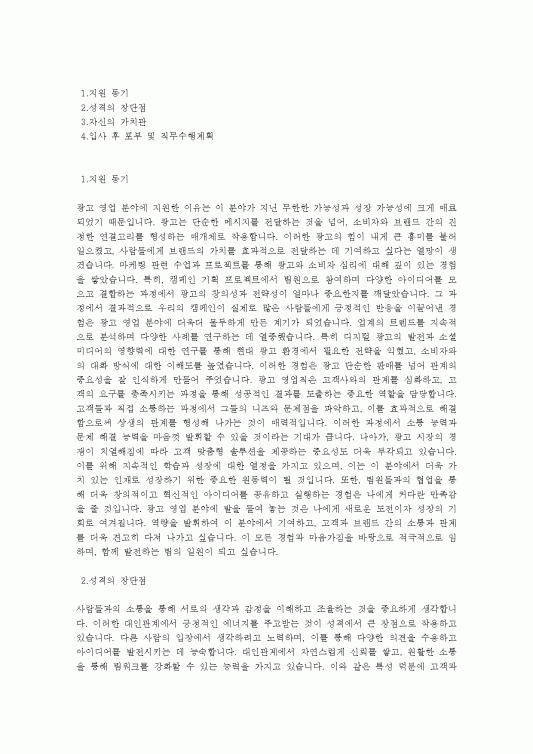미디어링크_[신입]광고영업_BEST 우수 자기소개서