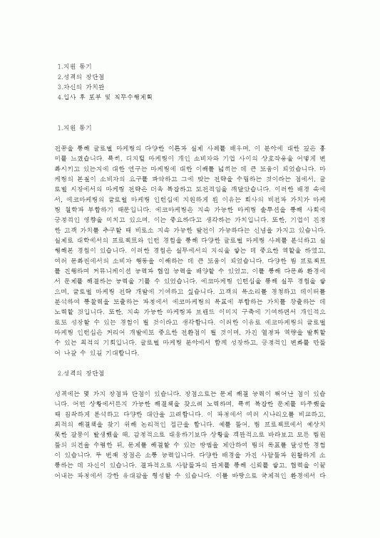 에코마케팅_글로벌 마케팅(영어) 인턴_BEST 우수 자기소개서
