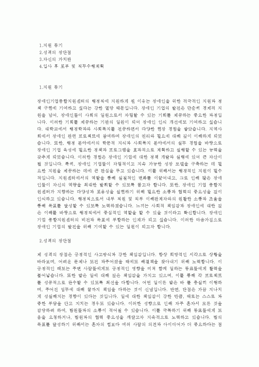 장애인기업종합지원센터_공주_행정직8급_BEST 우수 자기소개서