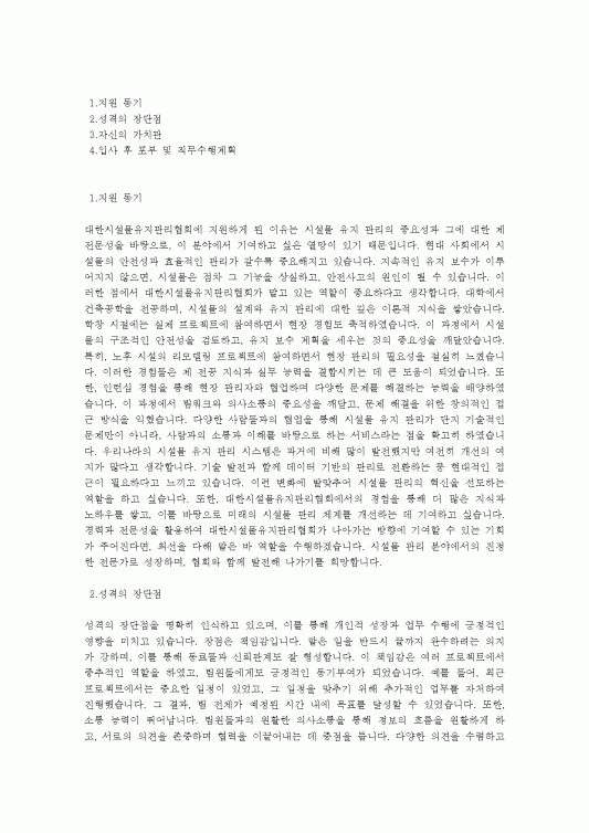 대한시설물유지관리협회 홍보(4급 대리) 직무 BEST 우수 자기소개서 자소서