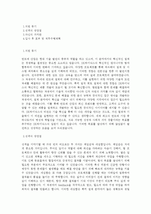 SK하이닉스_설계 Innovative Engineering_BEST 우수 자기소개서