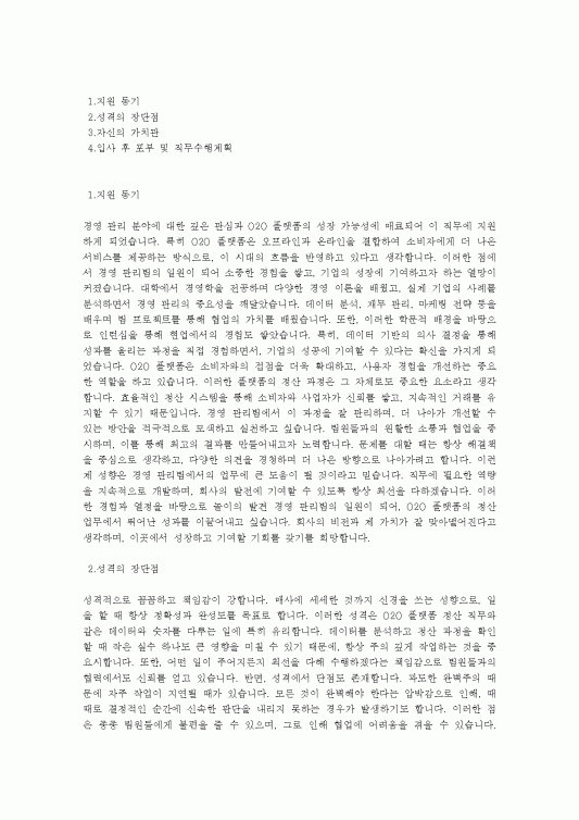 놀이의발견 경영관리팀 O2O 플랫폼 정산 직무 BEST 우수 자기소개서 자소서