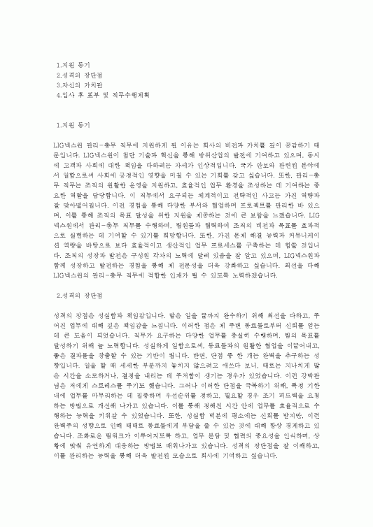 LIG넥스원 관리-총무 직무 BEST 우수 자기소개서 자소서