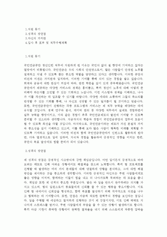 국민연금공단_청년인턴_고졸_BEST 우수 자기소개서