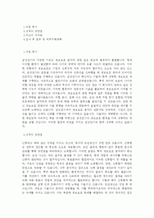 삼성전기_정보보호_BEST 우수 자기소개서