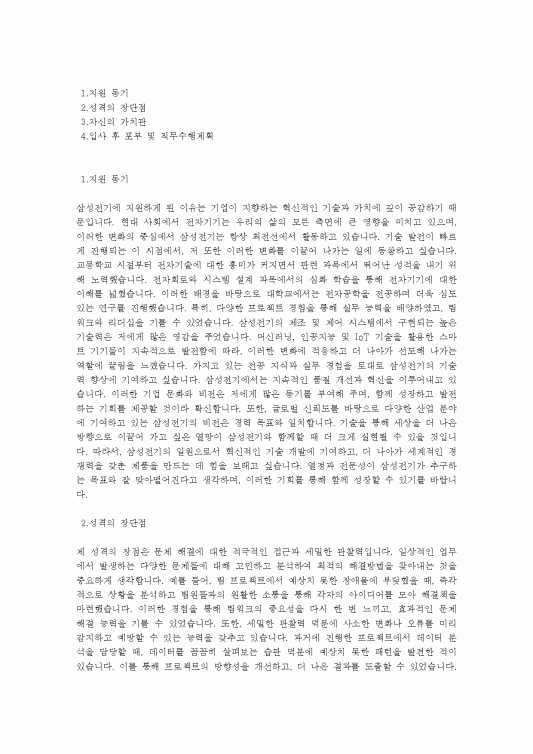 삼성전기_제어기술_BEST 우수 자기소개서