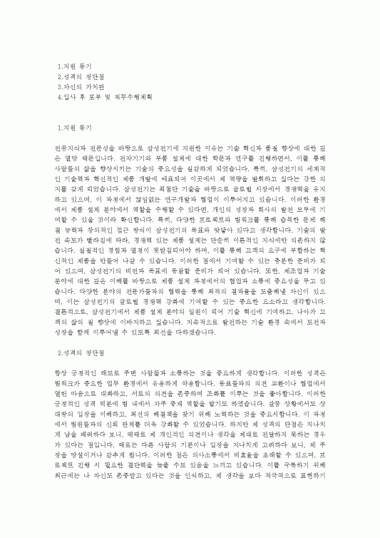 삼성전기_제품 설계_BEST 우수 자기소개서